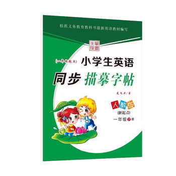 人教版新起点1一年级上册英文练字帖儿童小学生英语同步描摹字帖 一年级下册