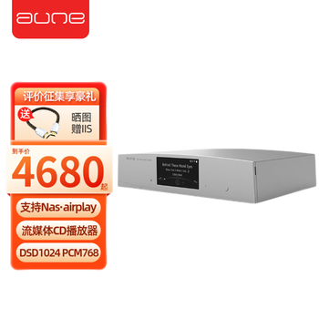 aune S5c pro数播hifi发烧数字转盘CD流媒体母带级播放器DSD解码器无损音乐硬盘网络 S5c流媒体数字播放器(银色) 标配【图片 价格 品牌 报价】-京东