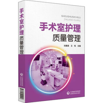 手术室护理质量管理