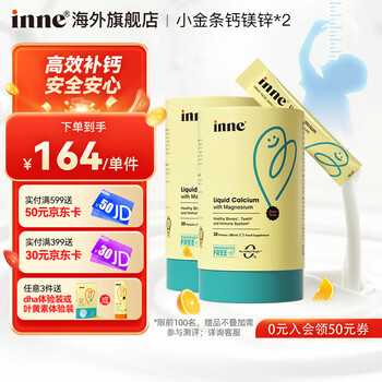 【含K2】inne小金条钙镁锌 液体钙无糖0防腐宝宝香橙口味30条 【液体钙易吸收】小金条钙镁锌 2件装【图片 价格 品牌 报价】-京东