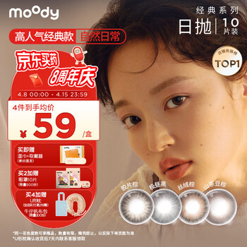 【moody经典系列日抛】moody 美瞳日抛经典系列58%含水 彩色隐形眼镜 10片装大小直径松绒绿0度【行情 报价 价格 评测】-京东