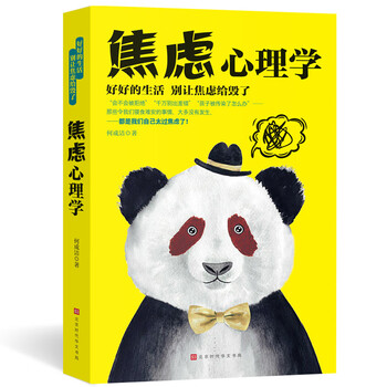 焦虑心理学 一本教你学会避免胡思乱想 控制情绪 消除焦虑 的自我疗愈手册