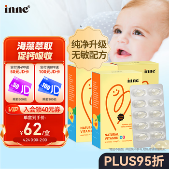 【Inne海藻d3滴剂】inne童年海藻d3滴剂 儿童时光d3婴儿维生素d3 宝宝vd 钙吸收搭档400IU 30粒*3盒【行情 报价 价格 评测】-京东
