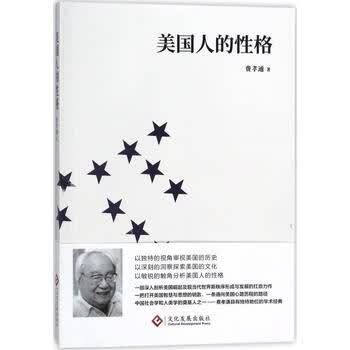 美国人的性格费孝通 著 