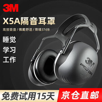 3M X5A隔音耳罩舒适睡觉耳机防降噪音睡眠学习架子鼓射击装修工地工厂用专业防吵神器 X5A耳罩降噪37db（隔音强劲）京仓发货【图片 价格 品牌 报价】-京东