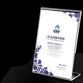 A4亚克力台卡架 L型桌牌 a5台签价格产品广告介绍桌台牌菜单展示牌立牌桌面台签定制A6透明水晶桌签 竖款 90x128mm