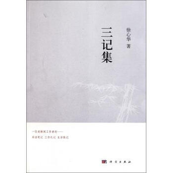 [按需印刷]三记集