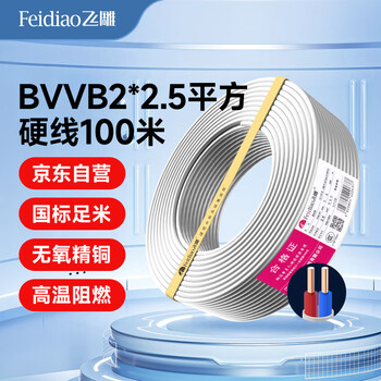 【飞雕BVVB2*2.5】飞雕（FEIDIAO）电线电缆 BVVB2*2.5平方 国标足米家用2芯硬护套铜芯电线 100米白色【行情 报价 价格 评测】-京东