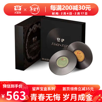 大益普洱茶 7542+7572组合 黑胶唱片留声宝盒 2020年 80周年纪念款 200g * 2饼【图片 价格 品牌 报价】-京东