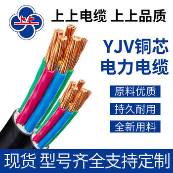 YJV2/3/4/5芯10/16/25 35/50平方国标铜芯户外工程电缆线 上上YJV4*16+1*10平方/米【图片 价格 品牌 报价】-京东