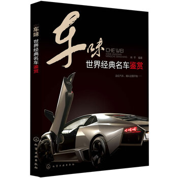 车味--世界经典名车鉴赏(车味，欣赏汽车，品味汽车文化)