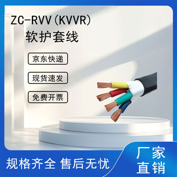【郑联ZC一RVV(KVVR)】郑联 ZC一RVV(KVVR)多股铜丝软护套线 阻燃电源线 8*0.3 （100米）一卷价【行情 报价 价格 评测】-京东