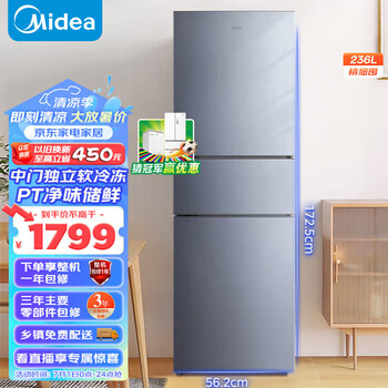 美的236升/213L 三门家用风冷无霜节能省电净味保鲜小冰箱 BCD-236WTM(E)【236升】【图片 价格 品牌 报价】-京东