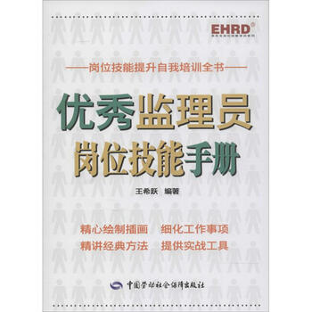 优秀监理员岗位技能手册无 