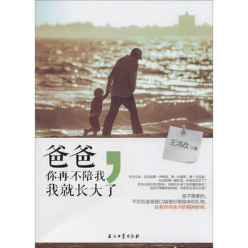 爸爸,你再不陪我,我就长大了