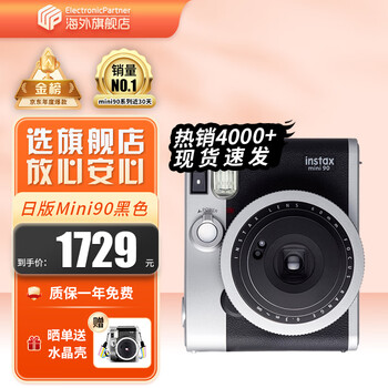 富士（FUJIFILM）拍立得instax mini90/99 mini40升级款 即拍即得 一次成像相机 日版mini90 黑色（现货速发）【图片 价格 品牌 报价】-京东
