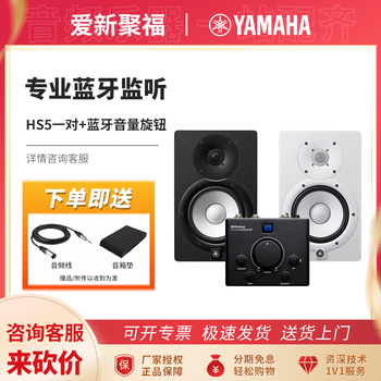 雅马哈（YAMAHA）HS5 HS7 HS8录音棚家用有源专业音箱顺丰发货经典白盆黑白双色 HS5一对+蓝牙音量旋钮【图片 价格 品牌 报价】-京东