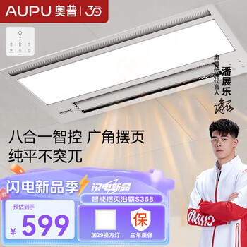 奥普（AUPU） 浴霸S368集成吊顶摆页风暖浴室LED照明吹风换气多功能语音S10M 新款S368尊享款+自带照明【图片 价格 品牌 报价】-京东