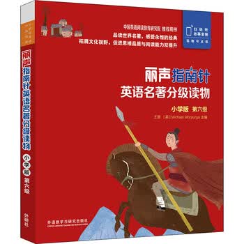 丽声指南针英语名著分级读物 小学版 第6级(全5册) 图书