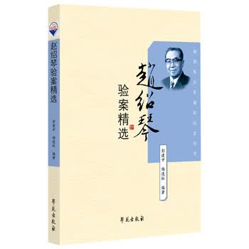 赵绍琴验案精选