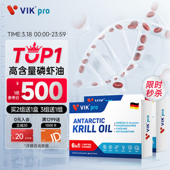 【vikVIKpro56%纯南极磷虾油60粒*2盒】VIKpro纯南极磷虾油软胶囊60粒*2盒 高含量无腥深海鱼油升级56%海洋磷脂epaDHA omega-3虾青素进口【行情 报价 价格 ...