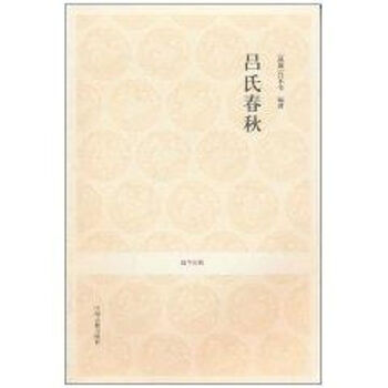 吕氏春秋