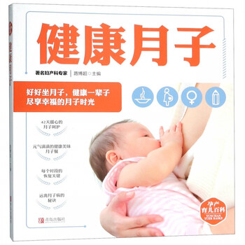 健康月子/孕产育儿百科