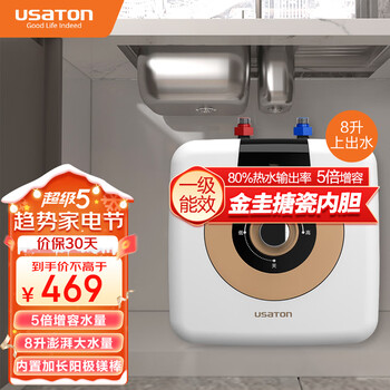 【阿诗丹顿KX08-8J15S】阿诗丹顿（USATON）小厨宝速热式厨房储水式电热水器迷你储水式一级能效1500W速热KX08-8J15S【行情 报价 价格 评测】-京东