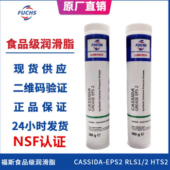 福斯加适达CASSIDA GREASE RLS1 RLS2 EPS2 HTS2食品级润滑脂NSF EPS1 380G【图片 价格 品牌 报价】-京东