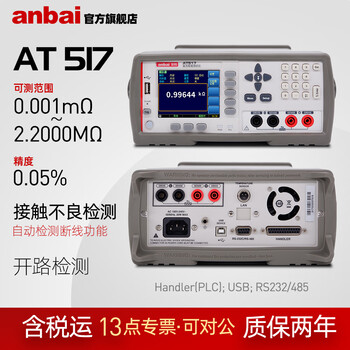 安柏（anbai）AT516直流低电阻测试仪高精度微欧计毫欧计测量仪四线测 AT517【 开路检测】后出线【图片 价格 品牌 报价】-京东