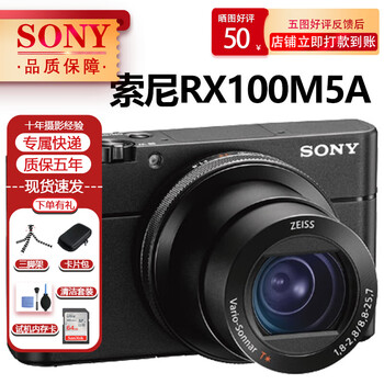 索尼（SONY）黑卡数码相机DSC-RX100系列M7 M5 M3 RX10M4轻巧便携 RX100M5A 套装（含手柄） 官方标配【图片 ...