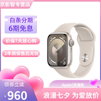 AppleApple苹果 Watch Series 9 智能运动手表ASIS资源手表 S9星光色 41mm GPS版【图片 价格 品牌 报价】-京东