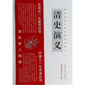 清史演义 