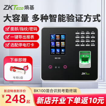 ZKTeco熵基BK100人脸识别考勤机面部刷脸一体机指纹打卡机员工上下班签到机智能出勤打卡签到器 白色BK100+U盘【图片 价格 品牌 报价】-京东