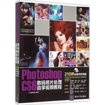 Photoshop CS6数码照片处理自学视频教程