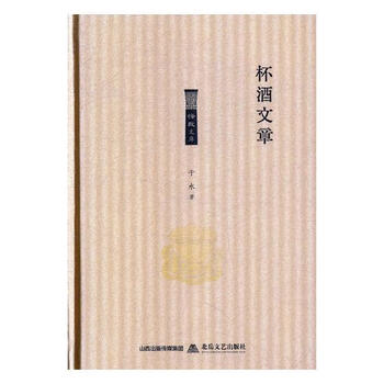 杯酒文章 书籍分类 国学 古籍 国学名家