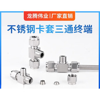 304不锈钢卡套式接头外螺纹三通终端国标ZG英制NPT三通高压免焊接 ZG1/2-Φ6MM【图片 价格 品牌 报价】-京东