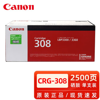 【佳能CRG-308】佳能（Canon）CRG-308 原装标容黑色硒鼓（适用设备LBP3300/LBP3360）（约打印2500页）【企业专 ...
