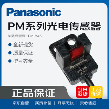 【松下（Panasonic）PM-Y45】松下(Panasonic) 放大器内置・U型微型光电传感器；PM-Y45【行情 报价 价格 评测】-京东