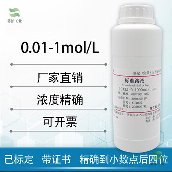 稀盐酸标准溶液H酸碱0.1mol/L滴定CL定量分析ph值调节 0.01mol/L-500ml/瓶【图片 价格 品牌 报价】-京东