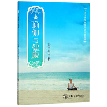 瑜伽与健康