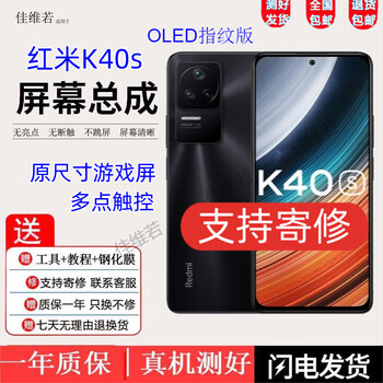 红米K40 K40pro K40s屏幕总成K50 pro触摸液晶红米k40pro+显示屏佳维若 K40S屏幕【不带框】纯原OLED高清显示【图片 价格 品牌 报价】-京东