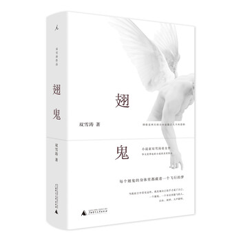 翅鬼