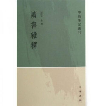 读书杂释