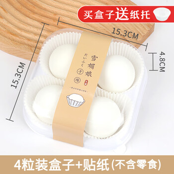 HYWLKJ雪媚娘包装盒带纸托盒子透明打包盒子吸塑单个2粒4粒两粒球形圆 4粒装配雪媚娘贴纸 50套 送纸托【图片 价格 品牌 报价】-京东