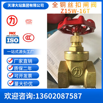 力天津大站力牌黄铜丝扣闸阀Z15W-16T，暖气管专用黄铜螺纹蒸汽闸门 DN15【图片 价格 品牌 报价】-京东