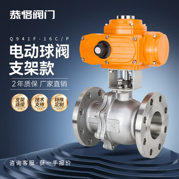 恭恪阀门电动球阀 法兰不锈钢开关调节型高温高压蒸气化工标防爆切断Q941F 开关型/支架款【铸钢】 DN80【图片 价格 品牌 报价】-京东