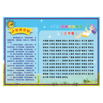 新版中小学生守则宣传画海报小学生日常行为规范修订版展板挂图墙贴画覆膜 SCH44 小学生守则 120*80厘米 覆膜防水PP贴纸