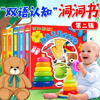 启蒙很简单洞洞书 0-3岁新生儿婴儿早教有声语言启蒙认知书 宝宝幼儿撕不烂玩具书儿童看图识物纸板书 启蒙很简单洞洞书 第二辑