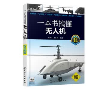 一本书搞懂无人机